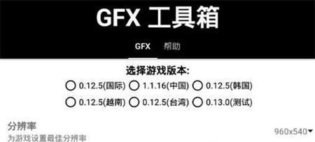 gfx工具箱画质修改器免root版