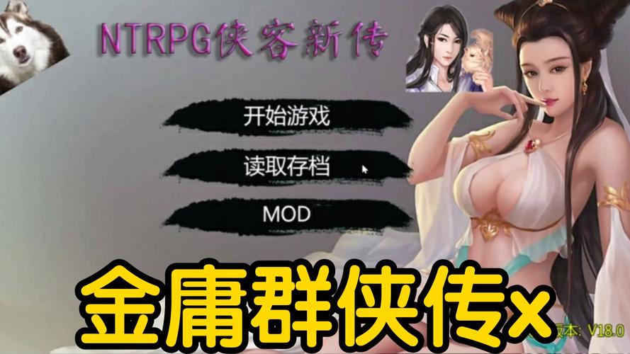 金庸无双修改器下载