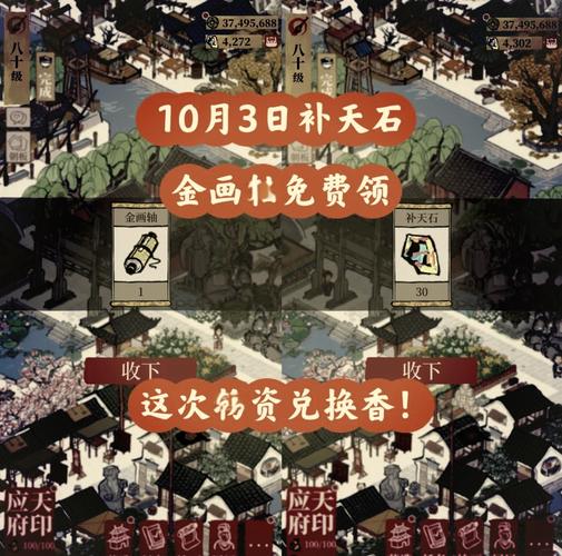 江南百景图刷钱辅助截图