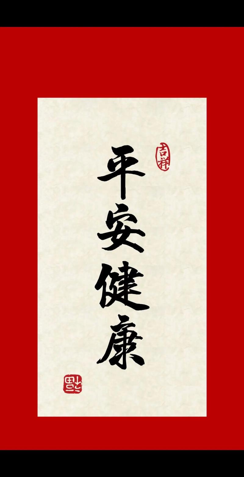 2021年平安健康顺利背景图片截图