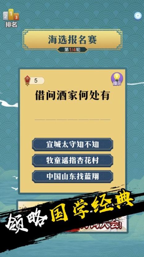 天天诗词大会红包版截图