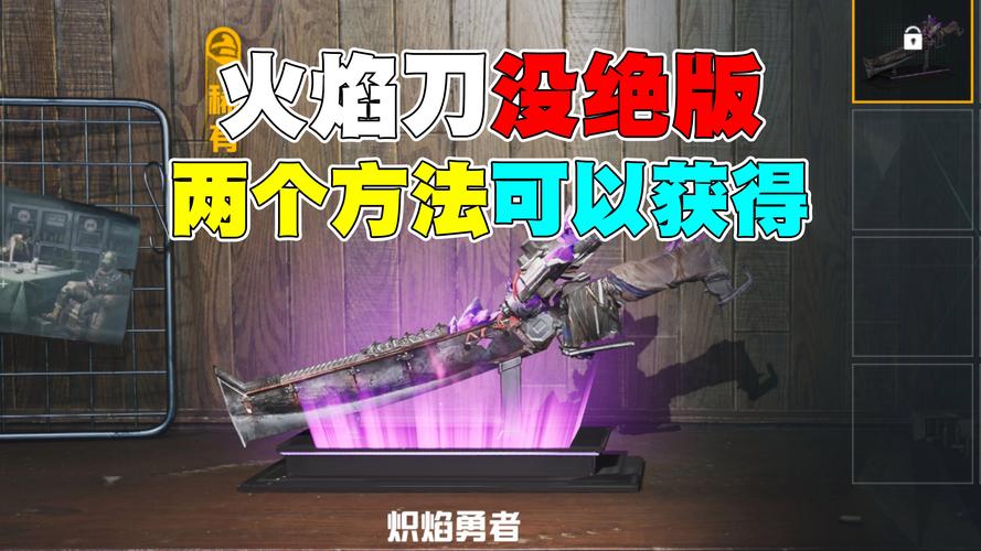 和平精英火焰刀美化包怎么下图标
