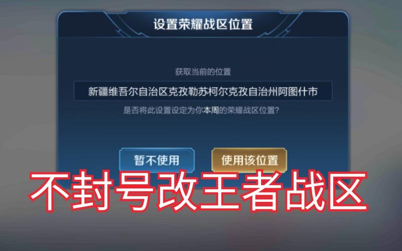 王者荣耀改战区软件免费版不封号下载