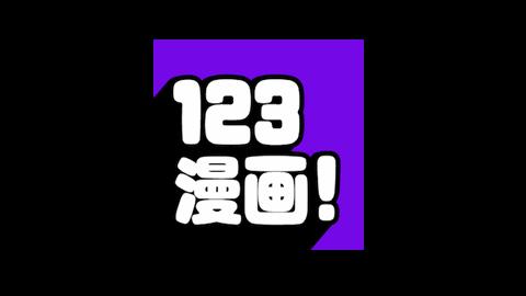 123漫画官方版免费图标