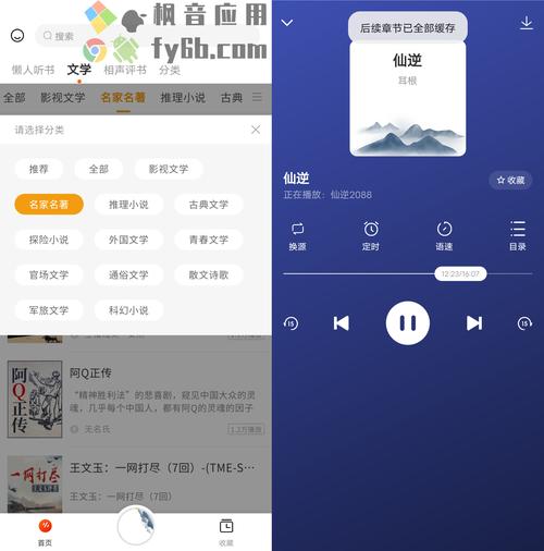 咚咚听书app截图