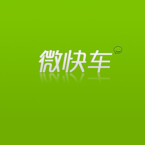 微力快车截图