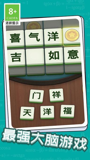 成语升状元app图标