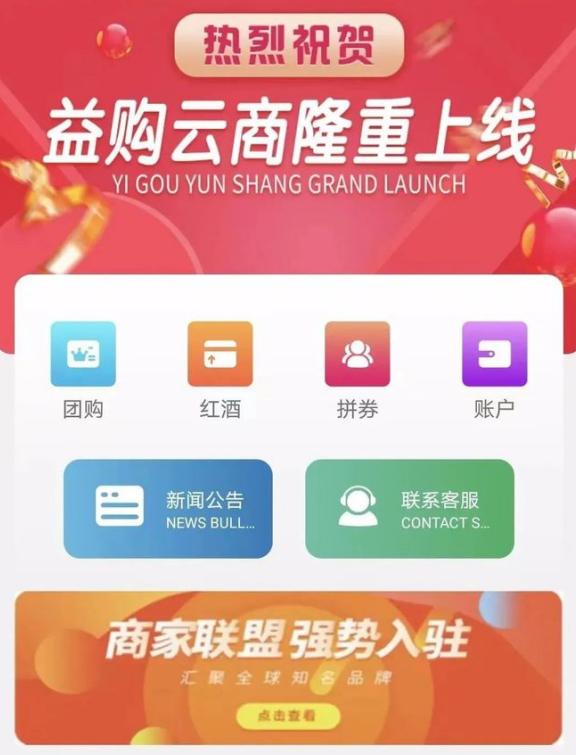 益购云商购物截图