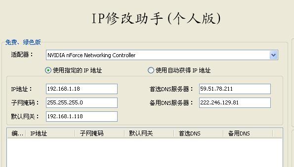 iP地址修改器永久免费版下载无广告纯净版图标