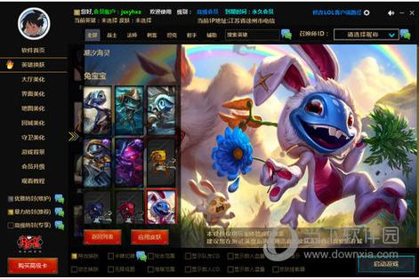 LOL兔子换肤助手截图