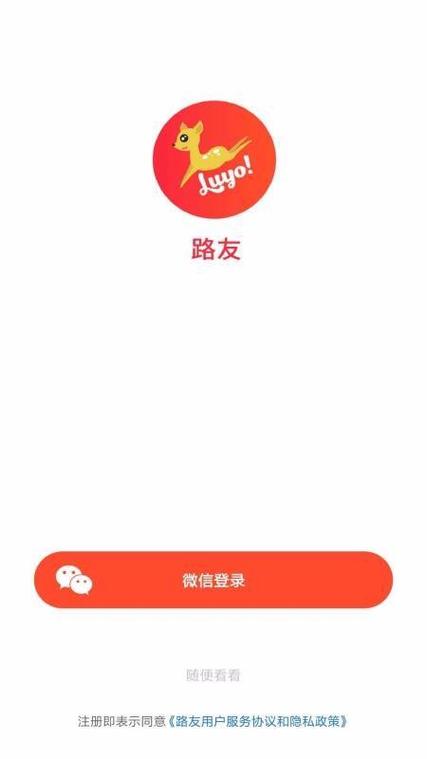 路友社交app截图
