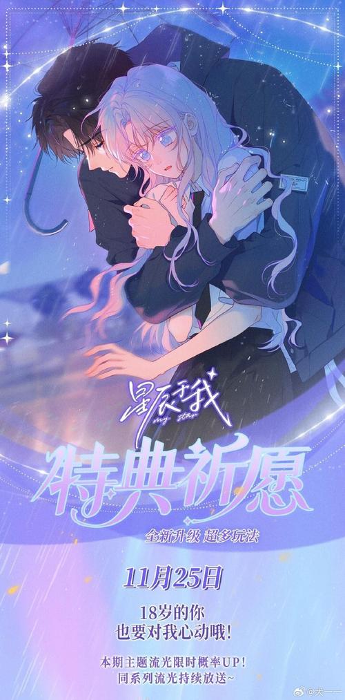 星辰于我漫画截图