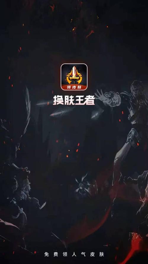 换肤王者官方版v6.0.1图标