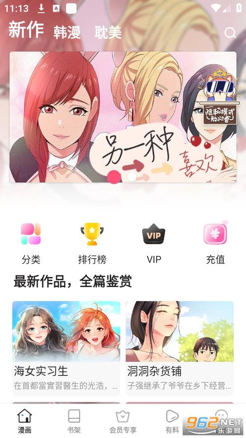 成品漫画app手机版