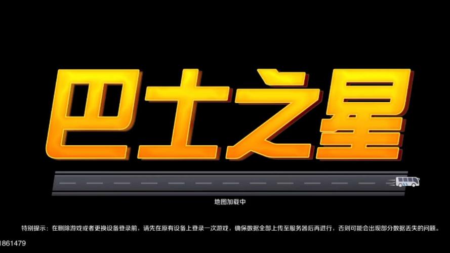 巴士之星破解版无限金币黑色免费最新版截图