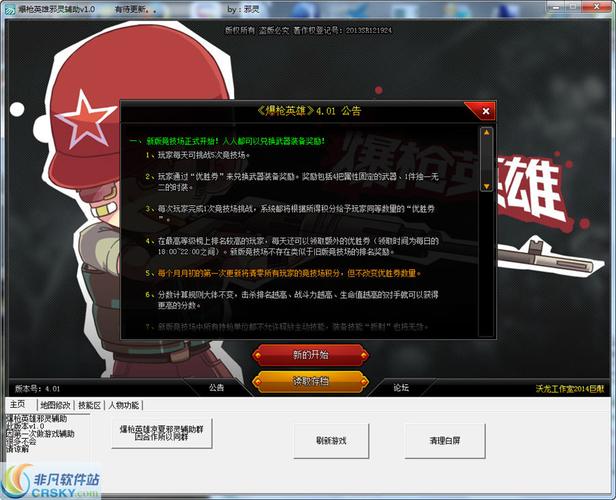 爆枪英雄内置修改器截图