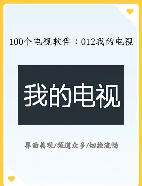 我的电视O图标