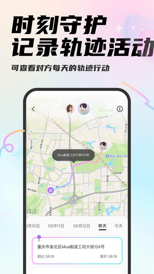 恋爱定位手机版截图