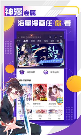 神漫画（app下载）