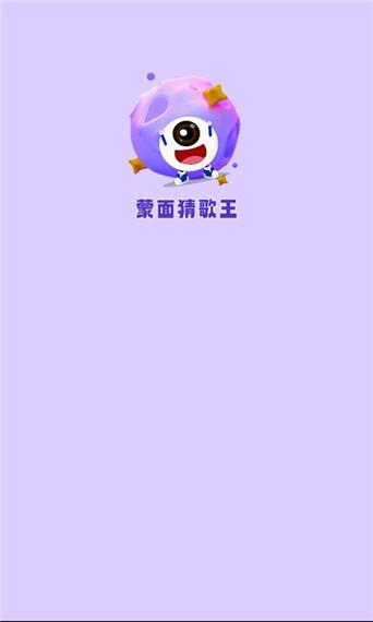 蒙面猜歌红包版图标