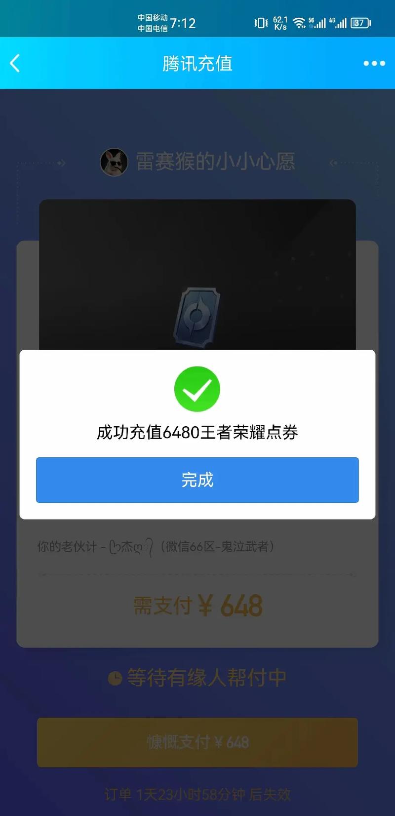 王者任意充值软件