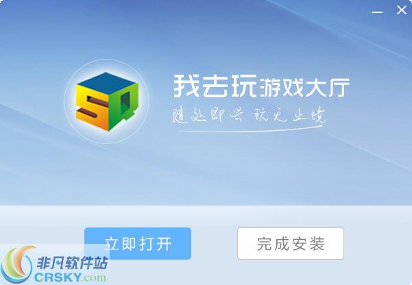 我去玩游戏盒截图