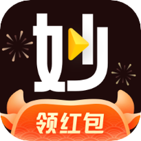 妙看领红包极速版截图