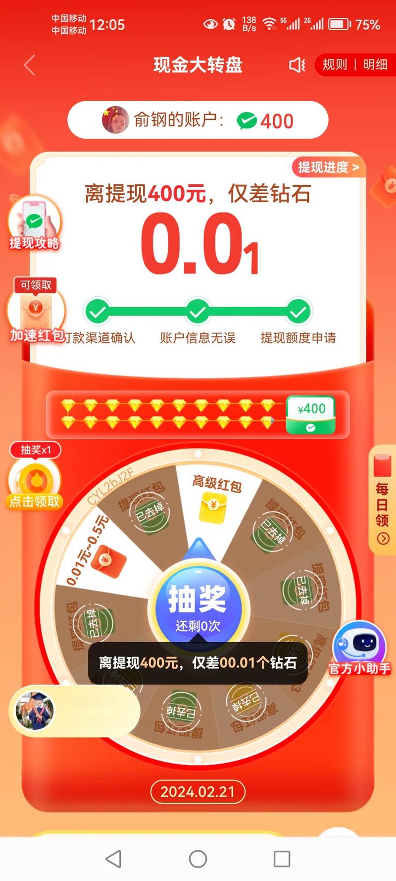 拼图小能手红包版