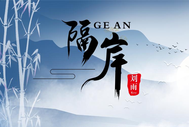 隔岸小说截图