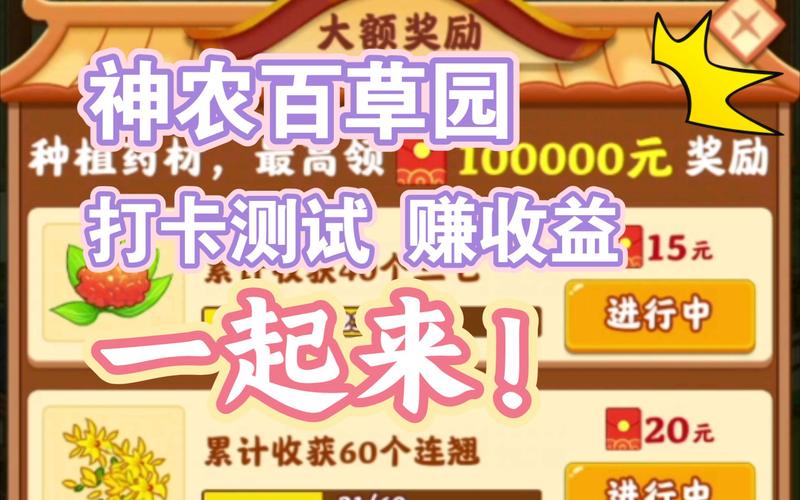 神农百草园游戏赚钱版图标