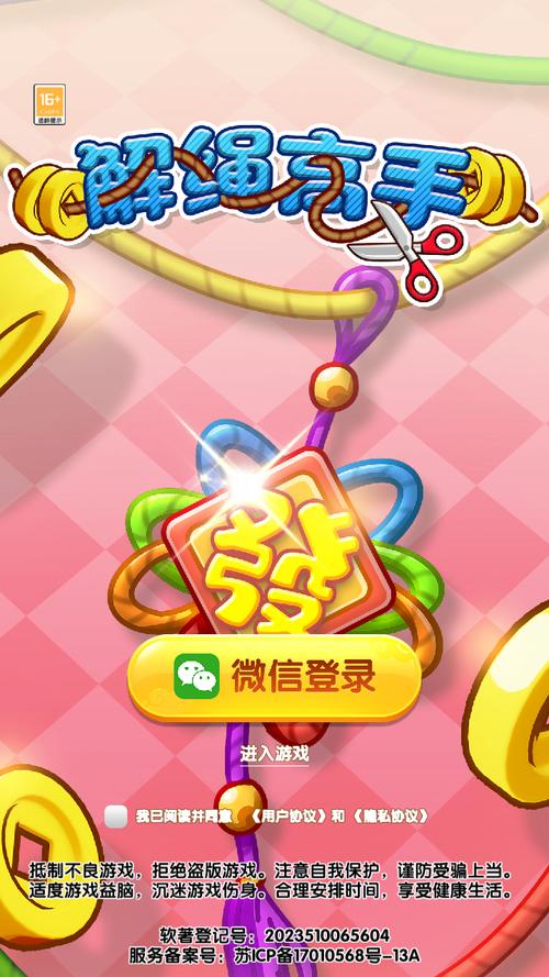 解绳高手红包版游戏