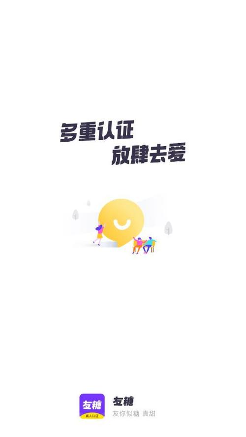 友糖交友软件正版