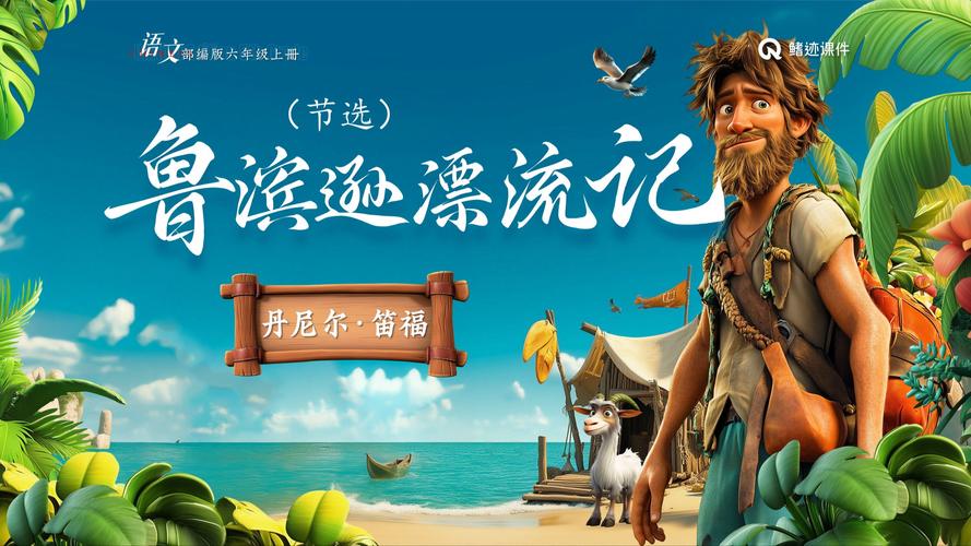 漂流奇遇记漫画