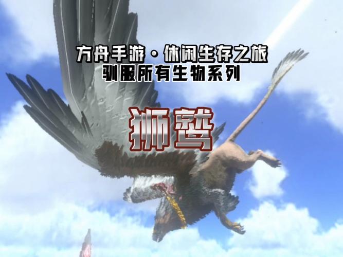 方舟手游狮鹫图标