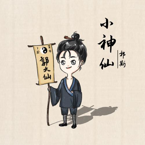 神仙漫画截图