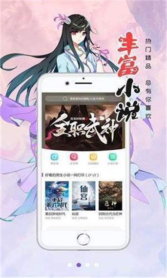怡萱动漫app下载截图