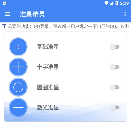 准星精灵官方版v3.51安卓最新版
