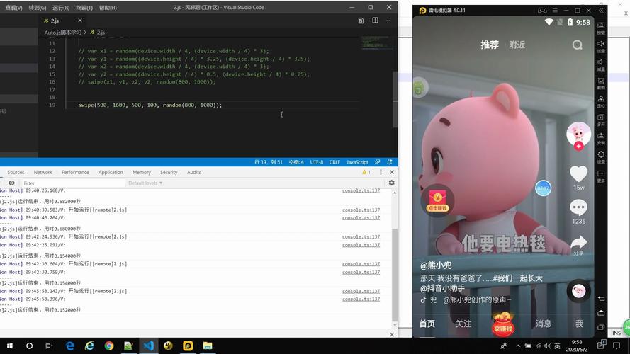自动滑屏器(Auto.js)