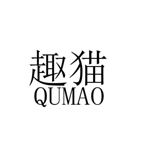 趣猫猫app截图