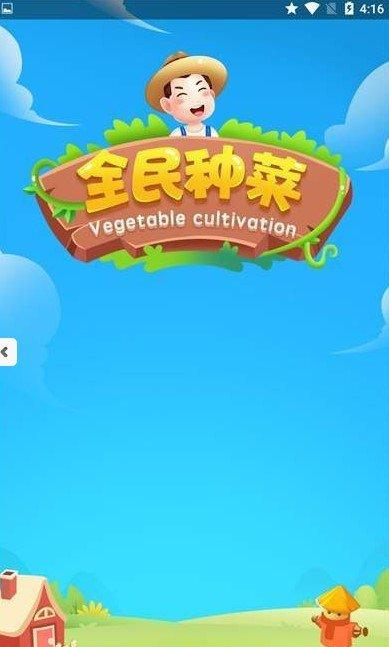 全民种菜赚钱版图标
