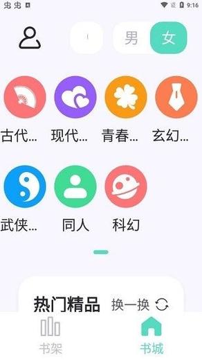 萤光阅读无广告破解版截图