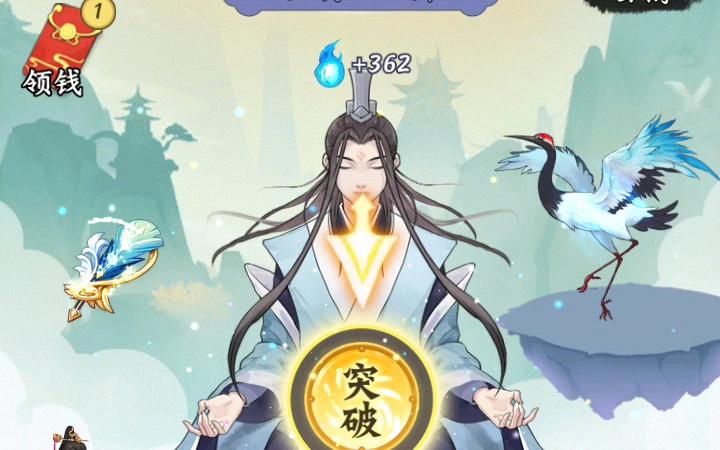 万古仙途红包版赚钱版截图