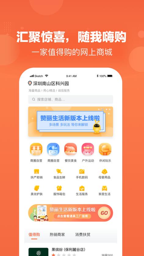 赞丽生活app官方版