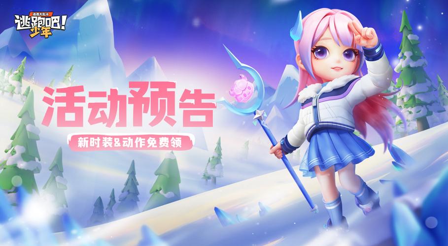 逃跑吧少年星辰美化包v1.0.1截图