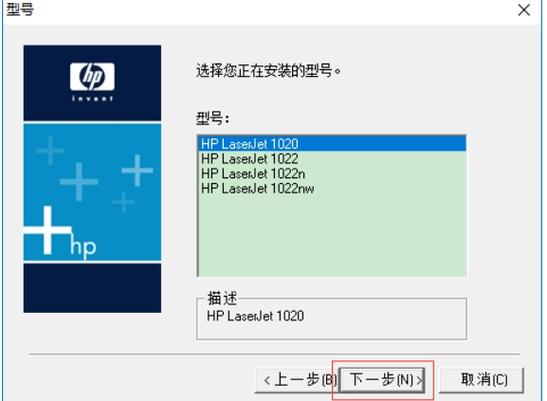 HP1020plus驱动净化版截图