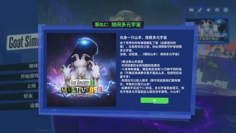 模拟山羊3多元宇宙手机版赚钱版截图