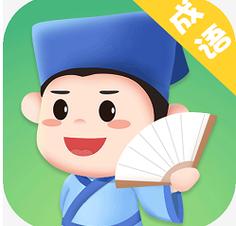 成语对对对截图