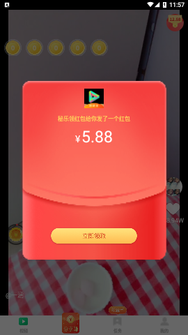秘乐领红包极速版图标