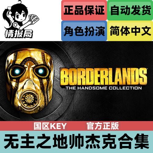 无主之地帅杰克合集图标
