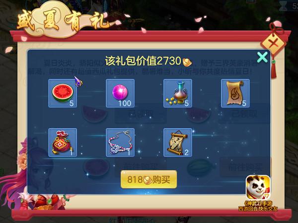 神武2夏日狂欢礼包领取软件截图